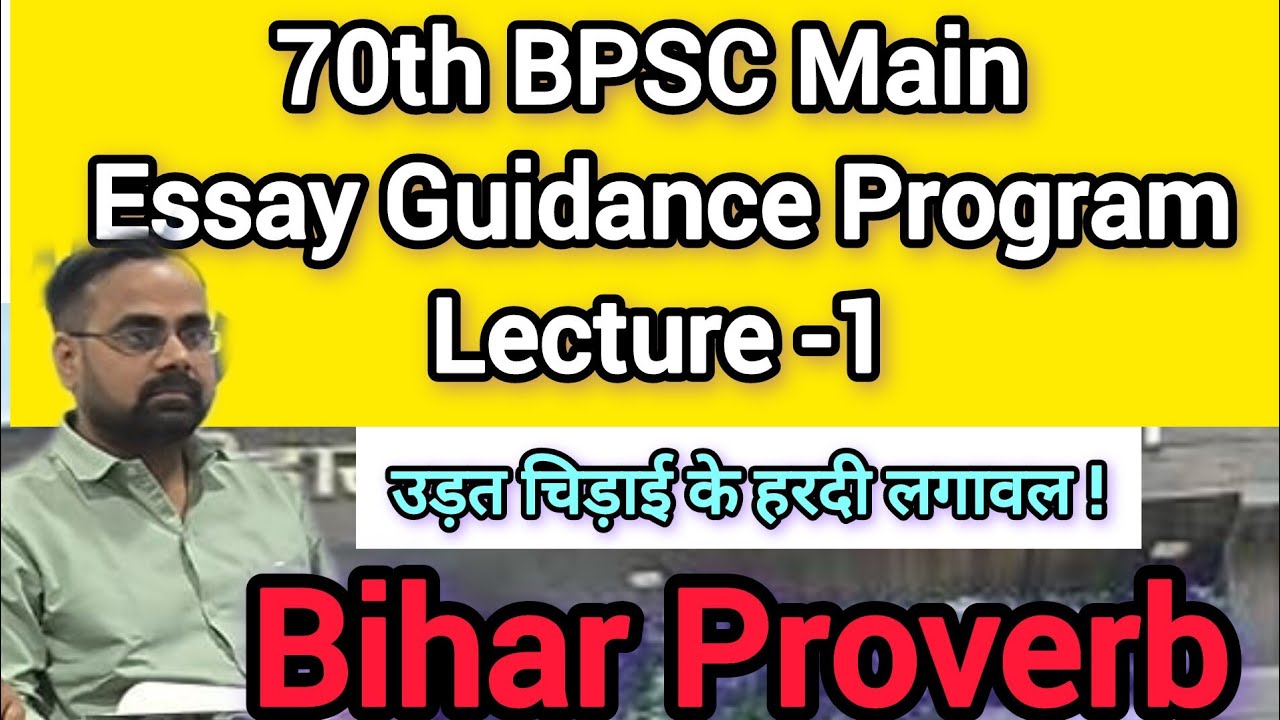 Essay Guidance Series | Lecture -1 | Bihar Proverb | 70th BPSC Mains ...