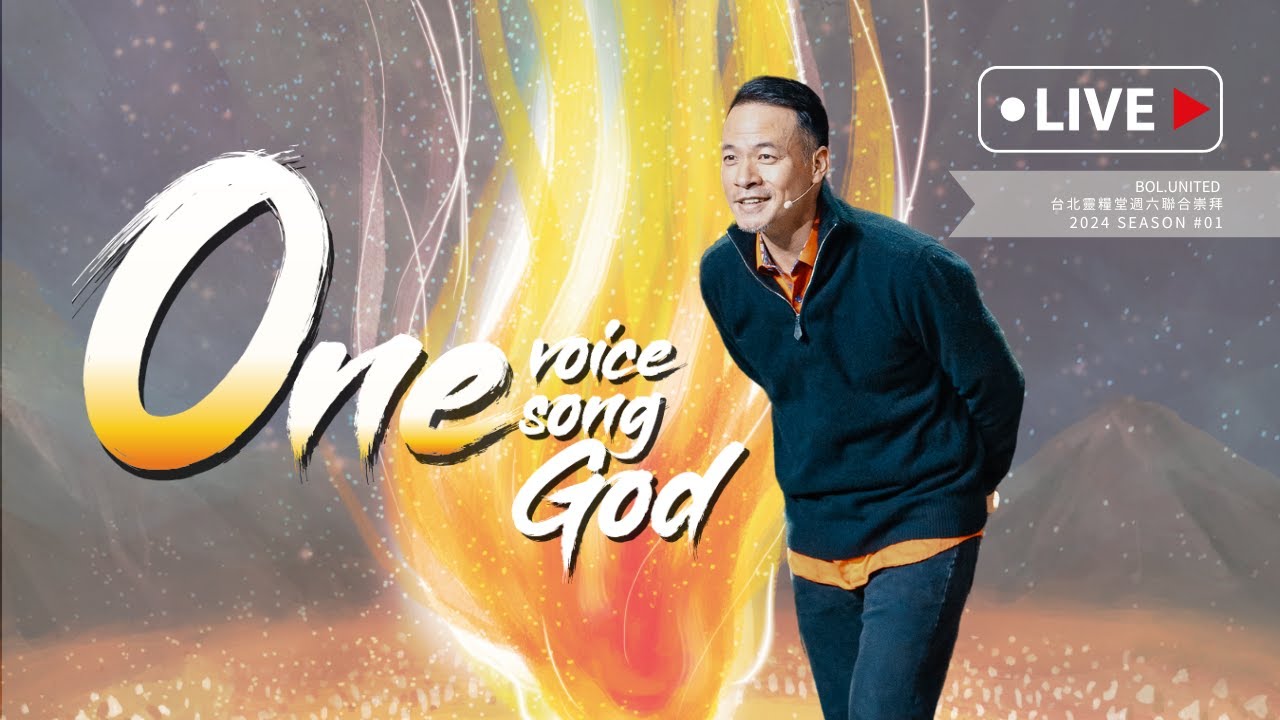 聯合崇拜【置身榮耀：告別金錢的憂慮】周巽正 Jonathan Chow - YouTube