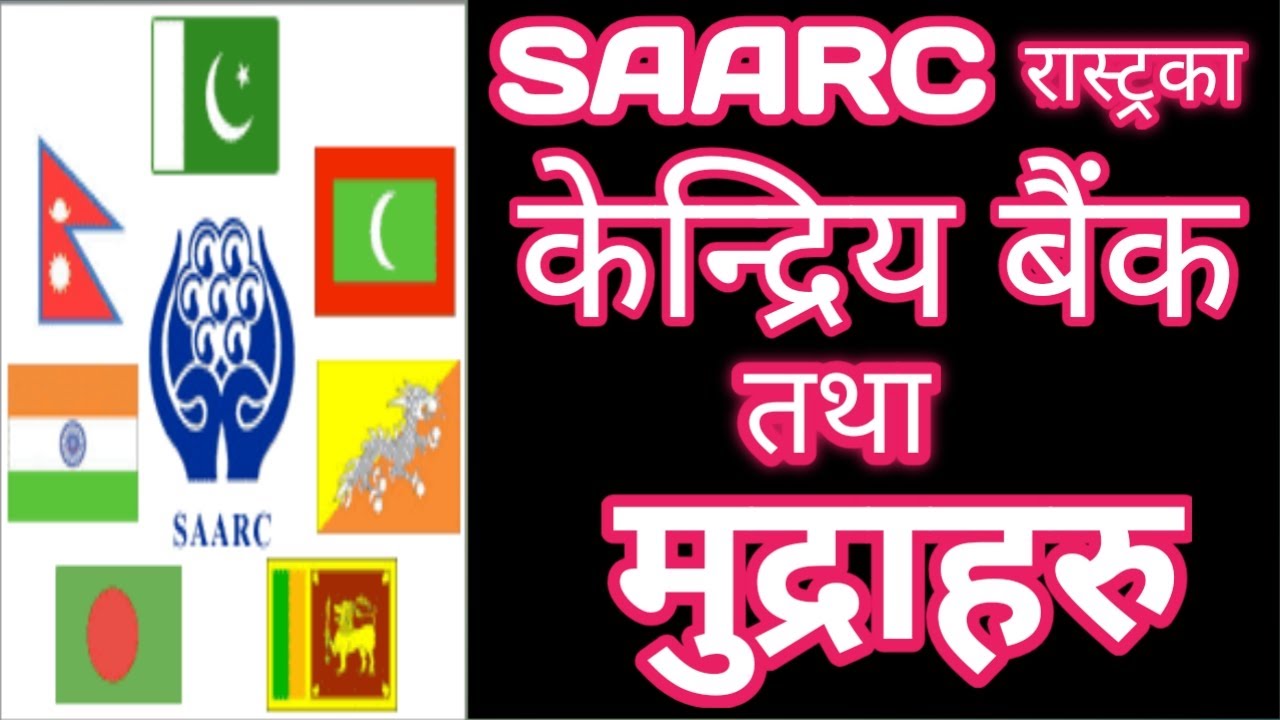 Central Bank of SAARC Nations | Currency of SAARC Nations | Banking ...