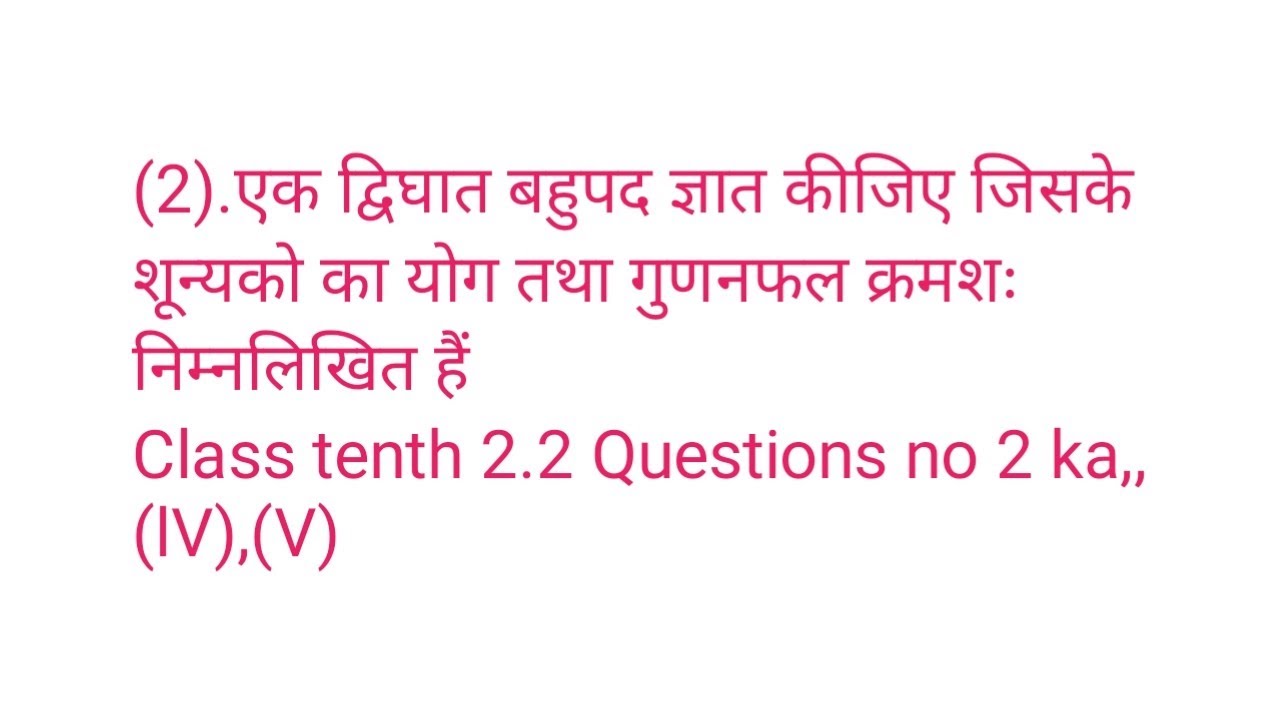Math class tenth NCERT solutions,2.2 ka question no 2 ka (lV),(V) class ...