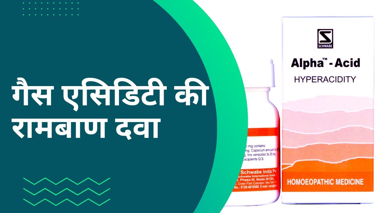 Alpha Acid Tablets | Gas/khaati dhakar/ kabz /pet fulna/Pet me jalan se ...