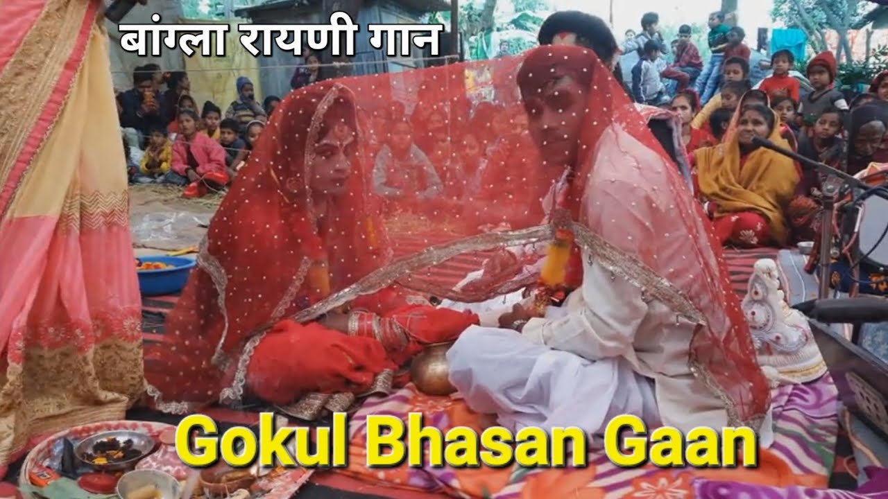 Bangla Bhasan Gaan| Rayeni Gaan |बांग्ला भाषण गान |#banglagaan - YouTube