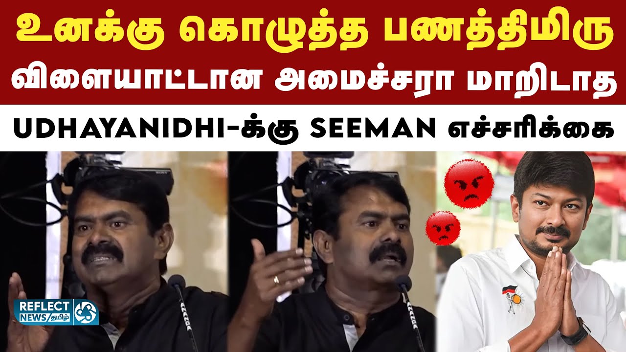 F4 Car Race தேவையா - NTK Seeman ஆக்ரோஷம் | Seeman | F4 Car Race ...