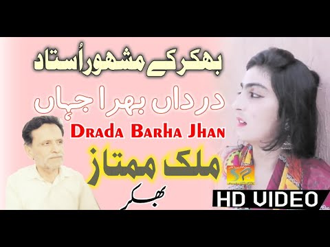 Dardan Bhrah Jhan Malik Mumtaz New Saraiki Song 2024 Latest Punjabi And ...