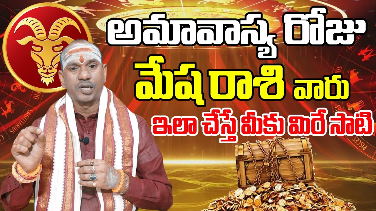 Mesha Rasi 2025 Telugu|Mesha Rasi 2025 to 2026 Telugu Panchangam|Aries ...