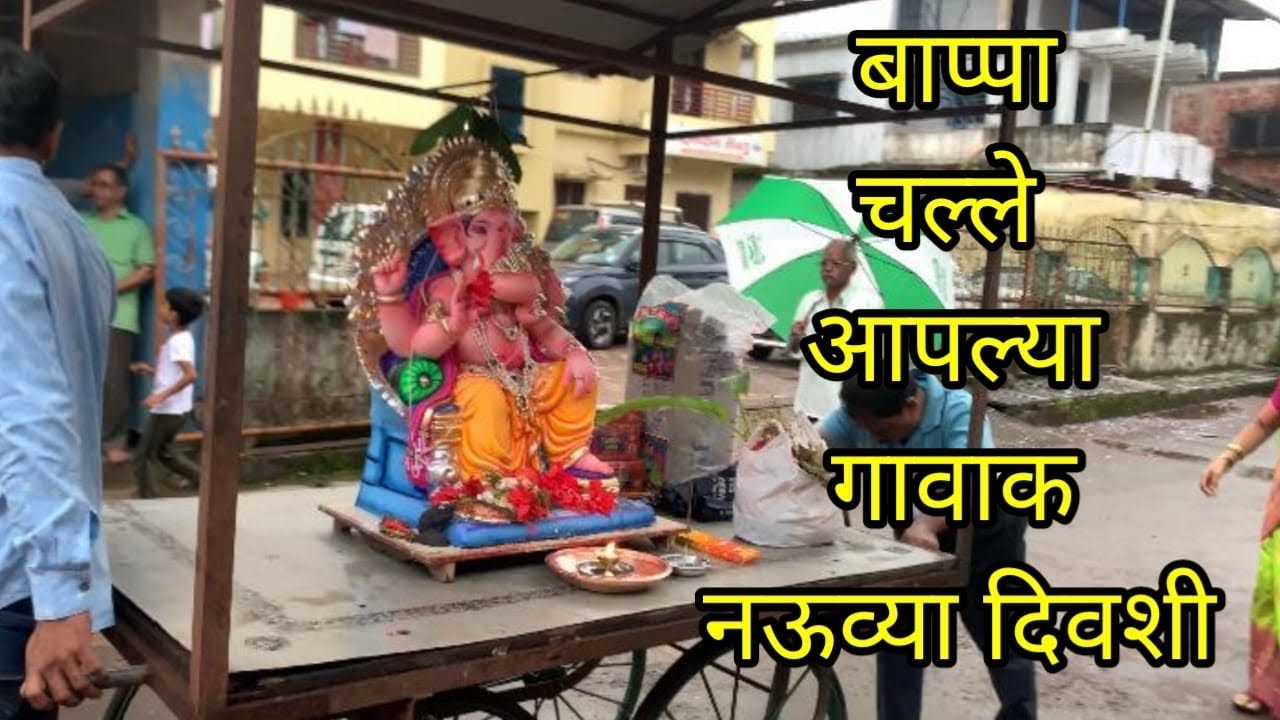 Bappa Challe Apalya gawak Nauvya Divshi - YouTube