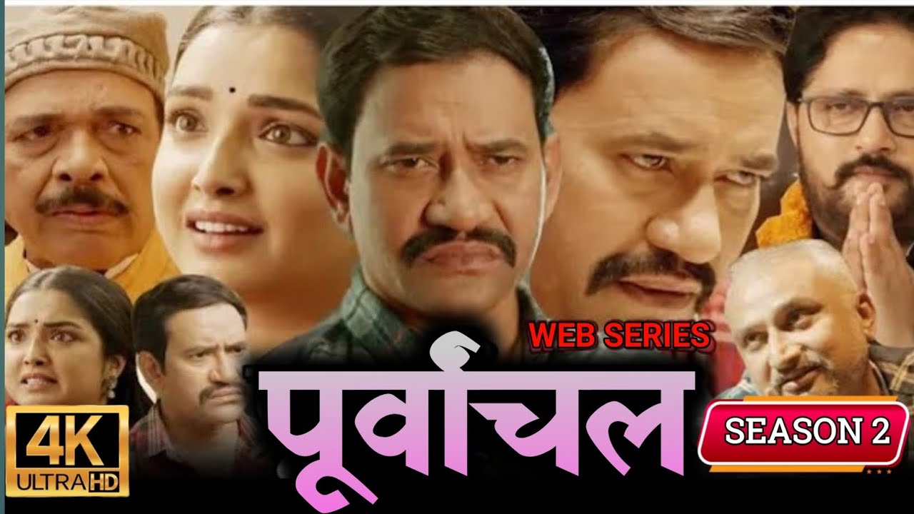 #purwanchal | Season 2 | #dinesh Lal Yadav &amrapali Dubey | Bhojpuri ...