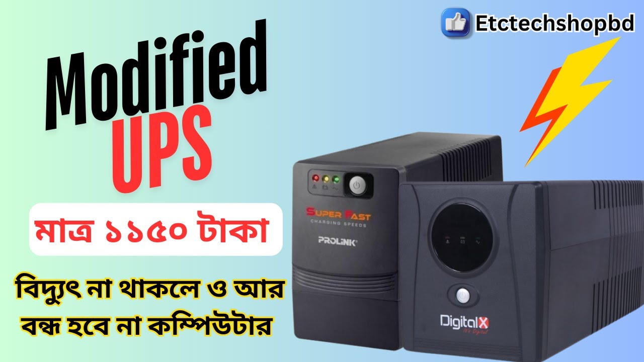 Modified UPS | Budget UPS in Bangladesh | Big Battery UPS | Computer ...