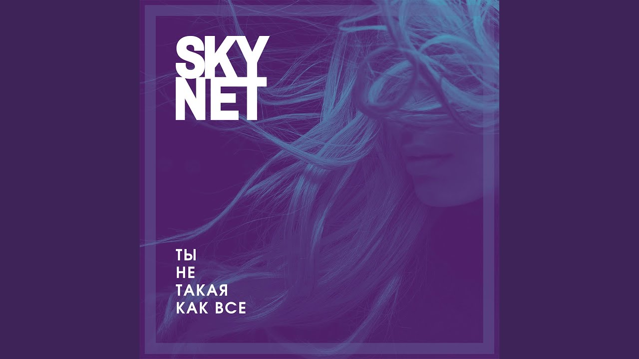 Герда - SKYNET: Song Lyrics, Music Videos & Concerts