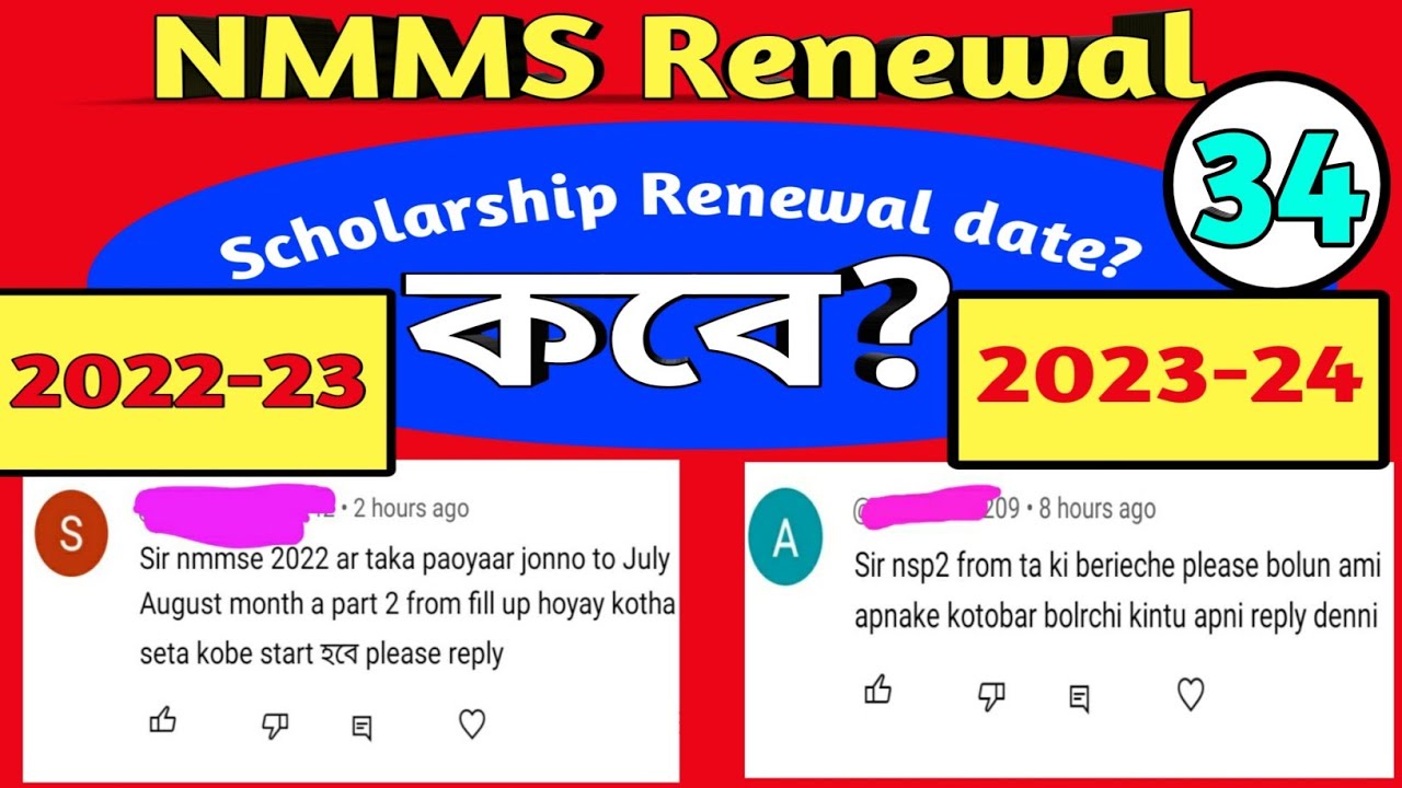 nmms scholarship renewal 2023-24 | nmms scholarship renewal 2022-23 | nmms scholarship renewal ...