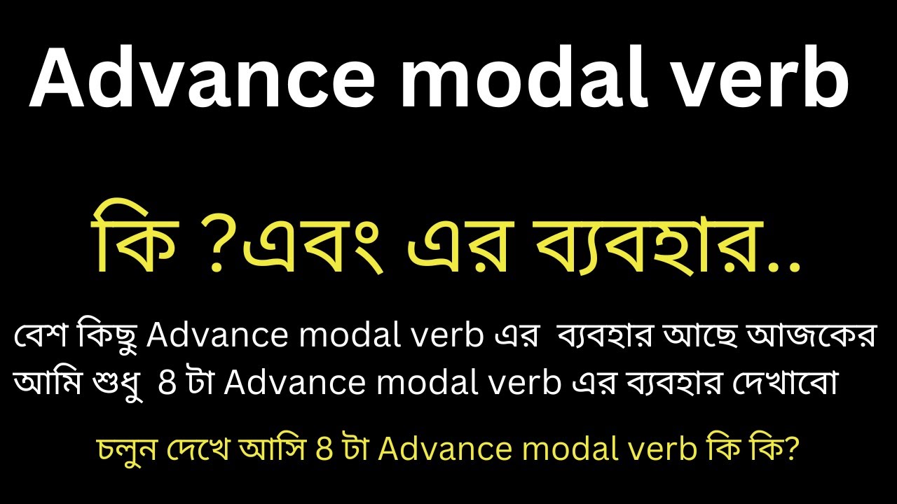 Advance modal verb||Advance modal verb কি কি?||use of advance model verb||How to learn advance ...