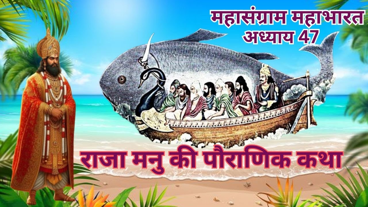 The MIND-BLOWING Truth About Raja Manu's Mahabharat Story - YouTube