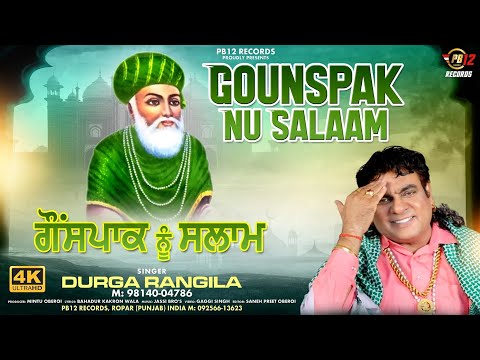 GOUNSPAK NU SALAAM | DURGA RANGILA | LATEST HIT QAWWALI 2024 | PB 12 RECORDS