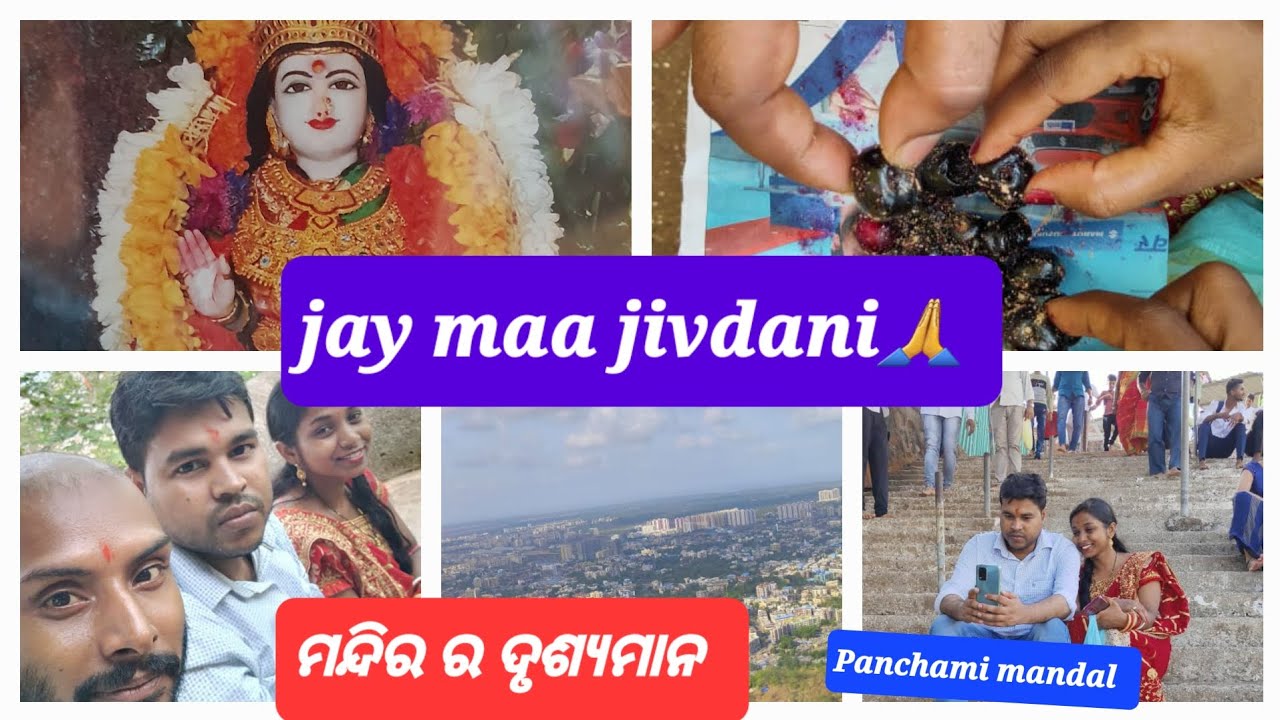 jay maa jivdani🙏/ମନ୍ଦିର ର ଦୃଶ୍ୟମାନ// panchami mandal - YouTube