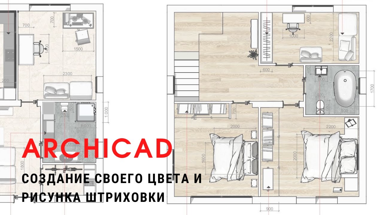 ARCHICAD PRO. Создание своего цвета и рисунка штриховки. - YouTube