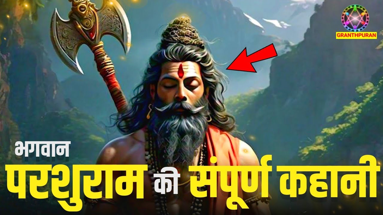 A Complete Story Of Lord Parshuram ! रहस्यों से भरी जिंदगी परशुराम की ...