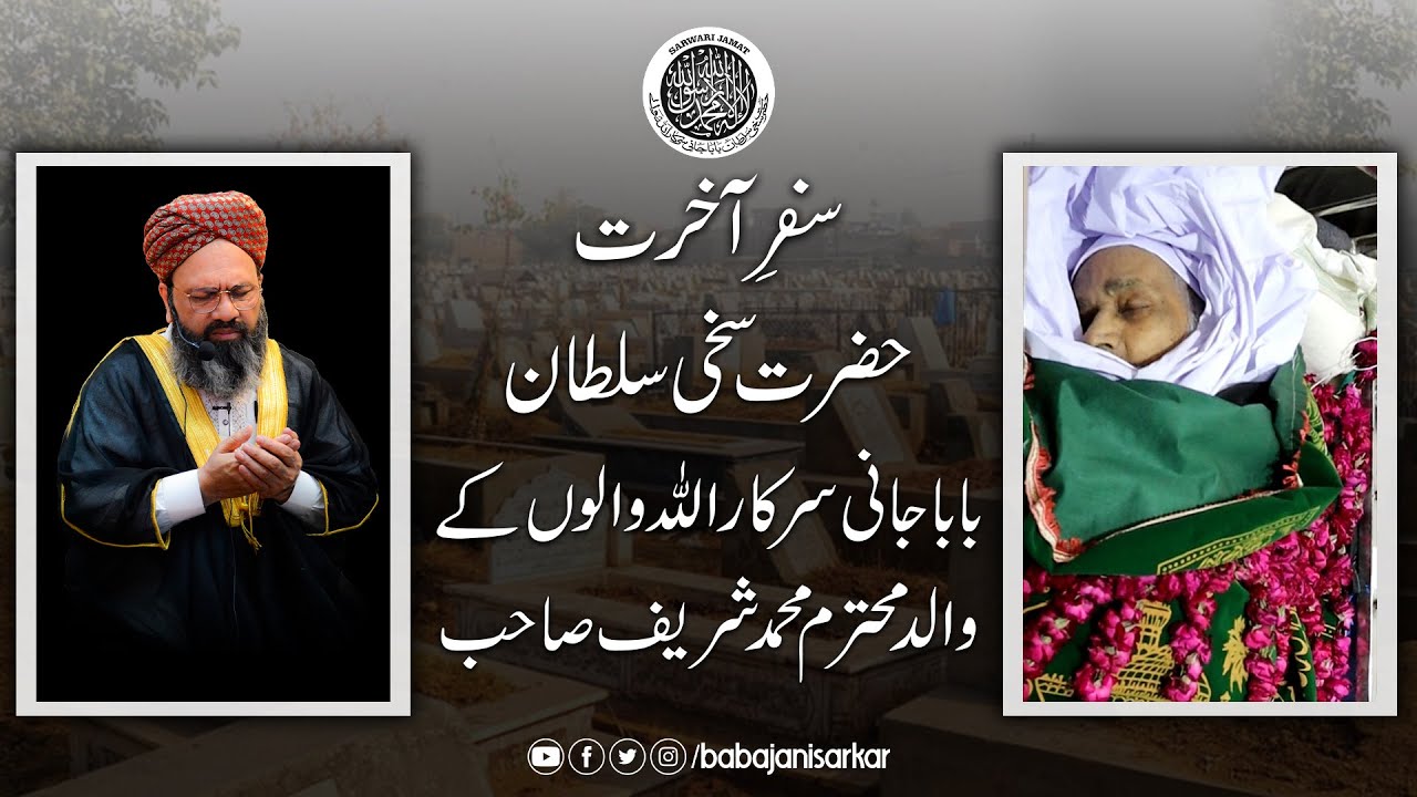 The Journey To The Hereafter, Father of Hazrat Sakhi Sultan baba Jani ...