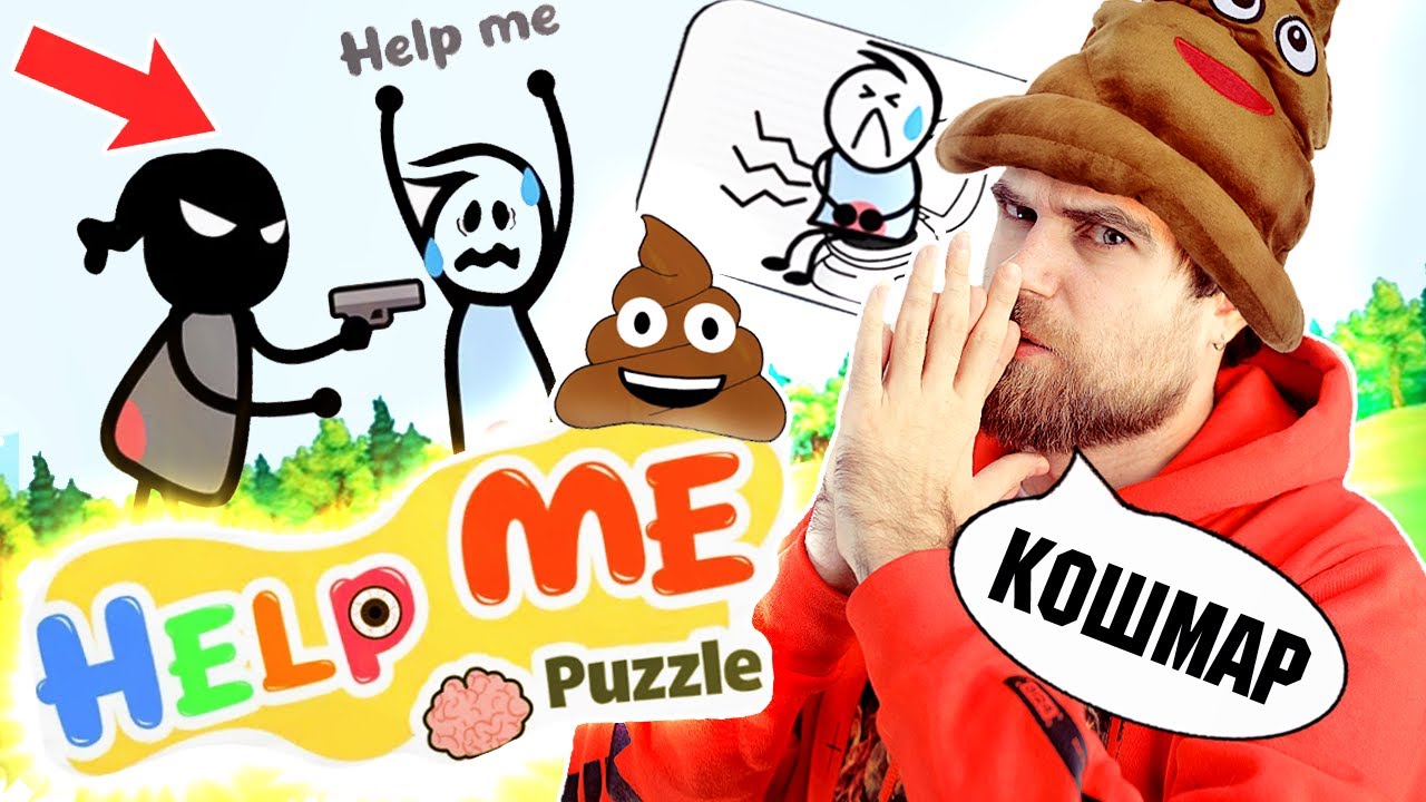 САМАЯ МЕРЗКАЯ игра из ТОП 1 - HELP ME tricky PUZZLE - ОБМАН и развод ...