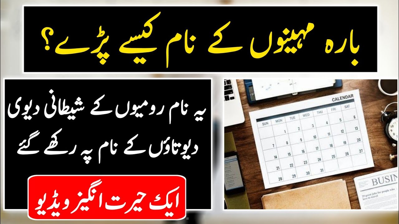 A History of the Months and the Meanings of their Names - YouTube