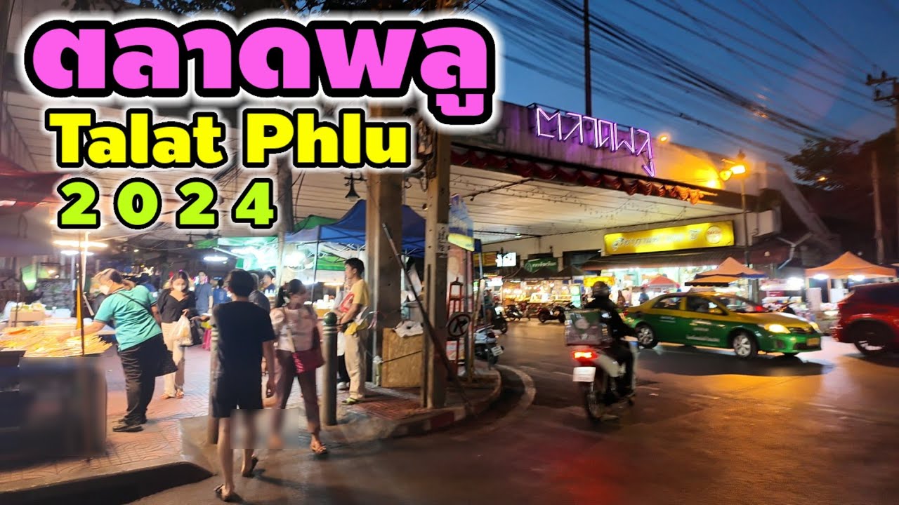 ตลาดพลู | Talat Phlu - YouTube