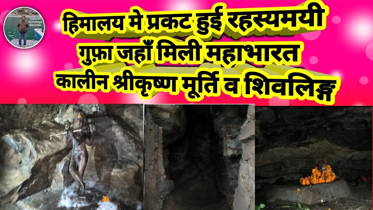 Himalaay मे प्रकट हुई महातपा ऋषि की रहस्य मयी गुफ़ा। Ancient cave of ...