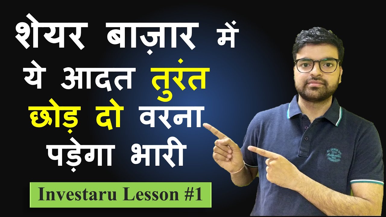 Stock Market Learning Class 1 | Stock Market for Beginners | Investaru ...