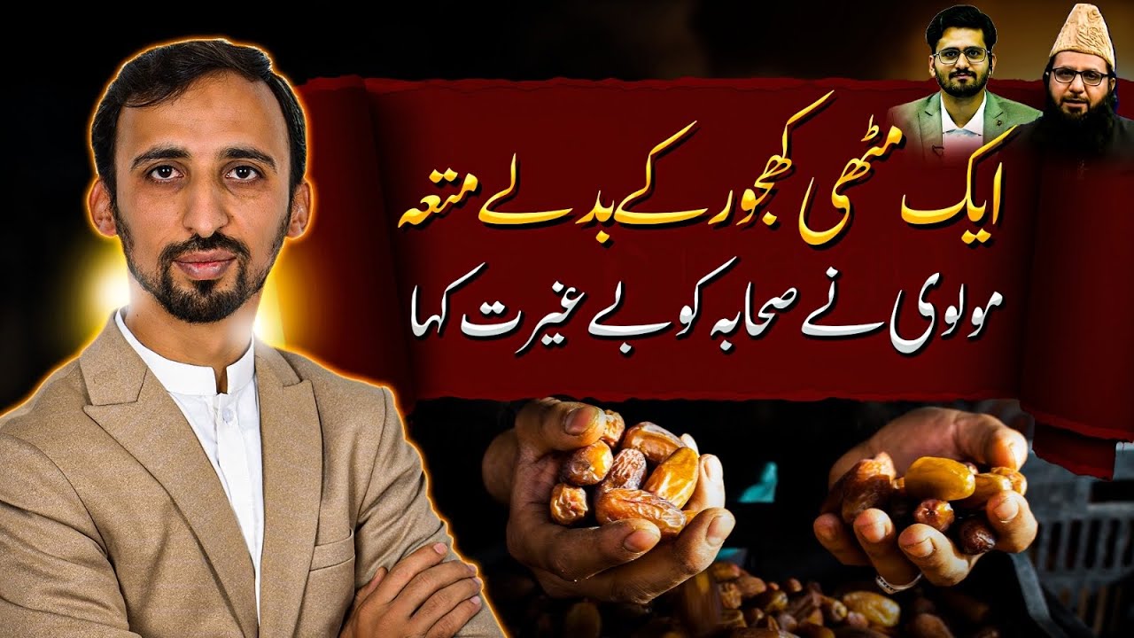 Nikah e Mutta Sahaba krty thy? Kon ghairat mand awr kon bighairat - YouTube