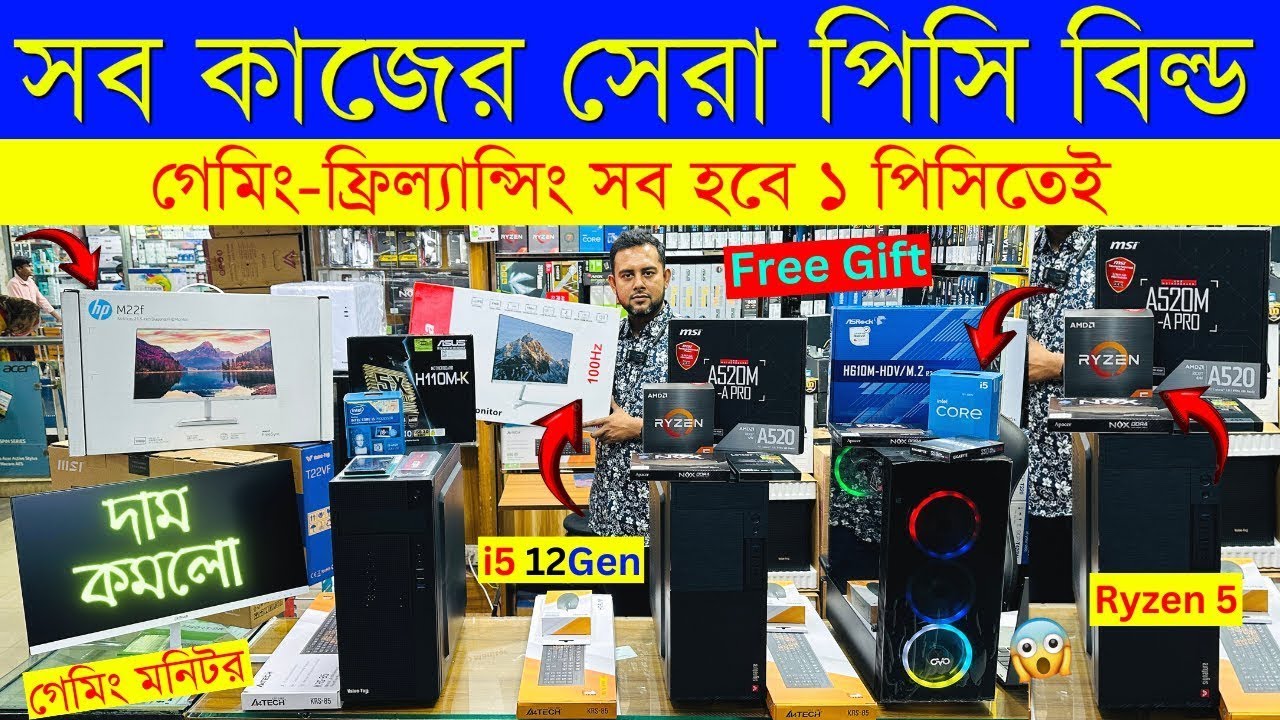 Ryzen 5 5600G Build😱 Low Price Computer Price In Bangladesh 2024 🔥 ...