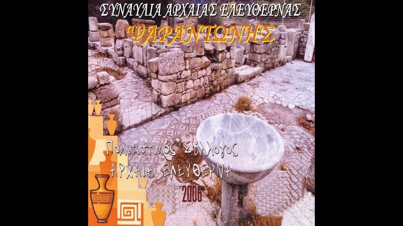 Ψαραντώνης - Η τίγρη - YouTube