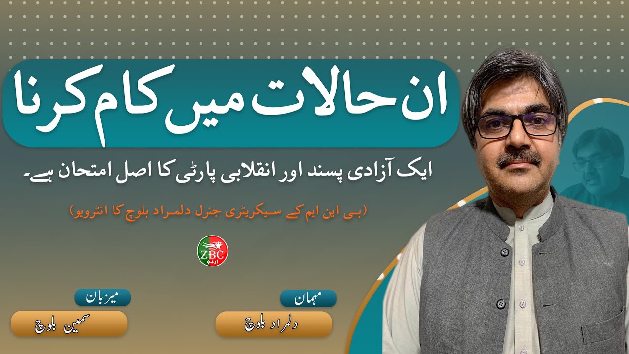 BNM Secretary General Dil Murad Baloch Interview by radio Zrumbesh Urdu ...
