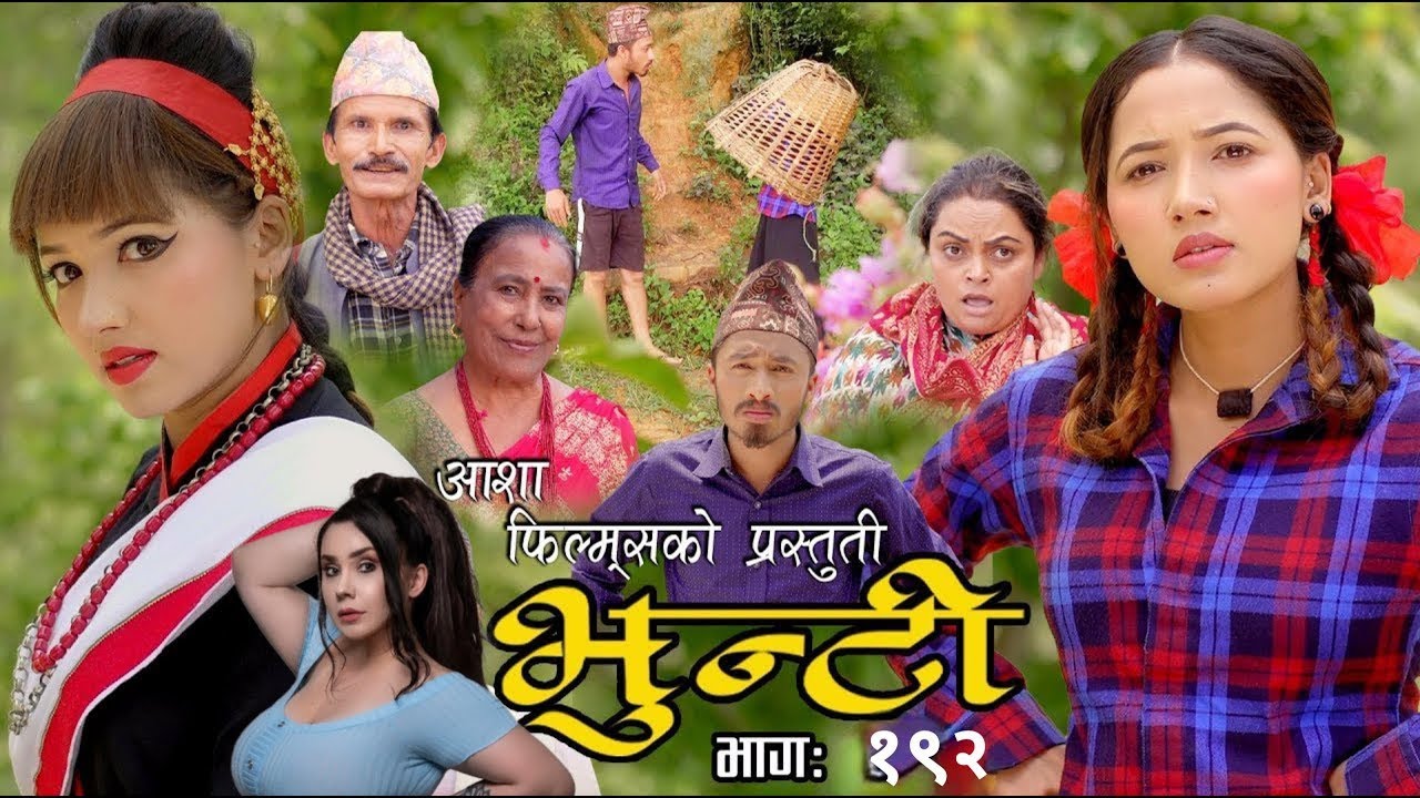 भुन्टी भाग 192 | Bhunti Epi 192 | Vunti New Episode 192 | Nepali Go ...