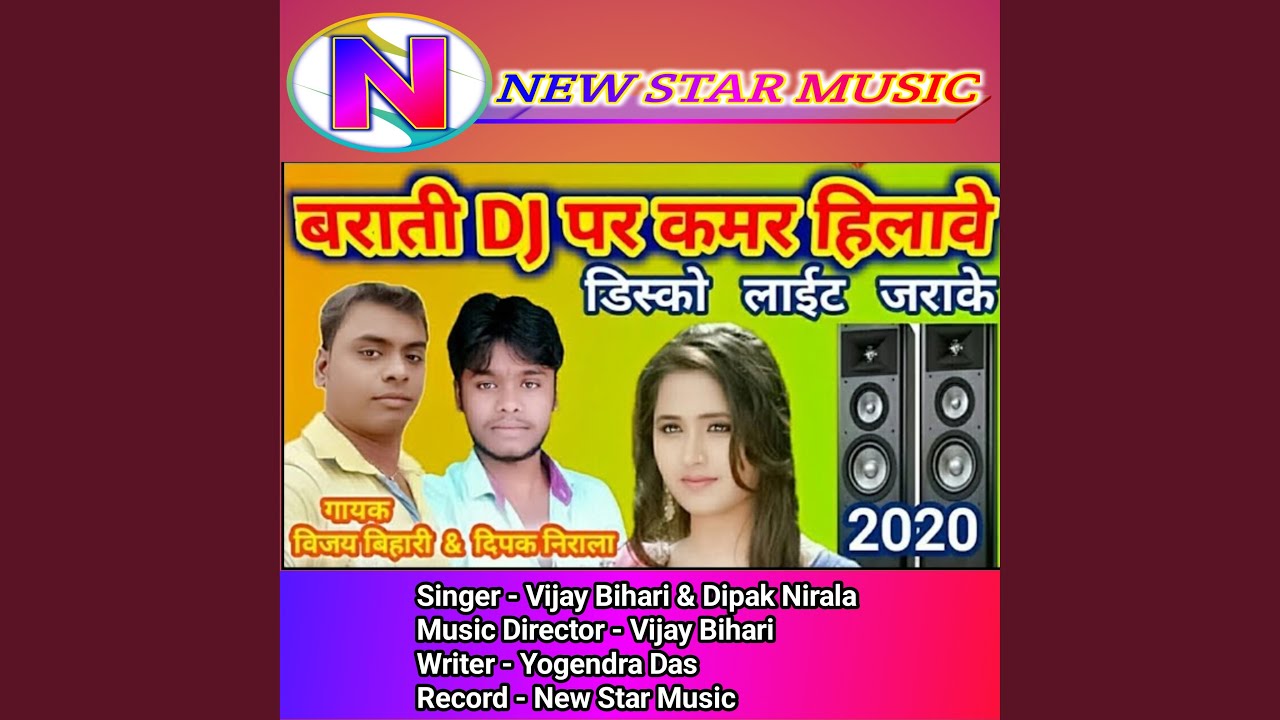 Barati Dj Par Kamar Hilabe Disko Lighth Jarake (Bhojpuri) - YouTube