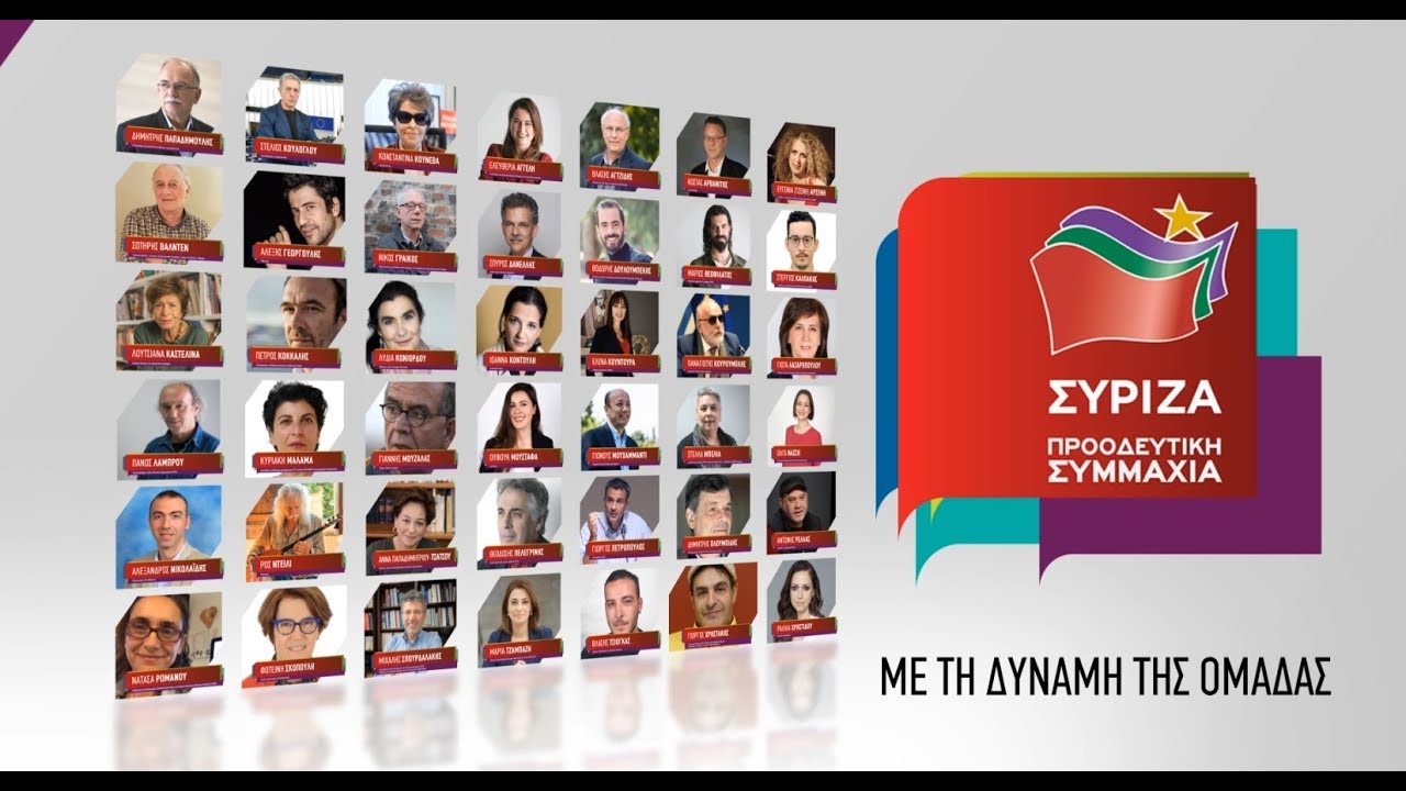 Οι υποψήφιοι ευρωβουλευτές - YouTube