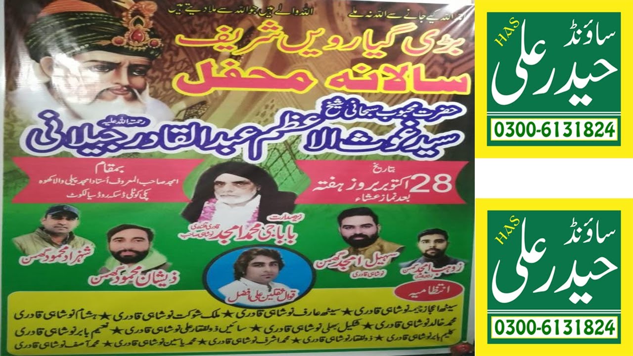 Mehfil e Sama | Dera Baba G Amjad Qalandari | 28 Oct 2023 | Pakki Kotli ...