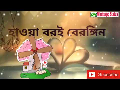 Bangla WhatsApp status. Mone nei to mon kino hoy amon