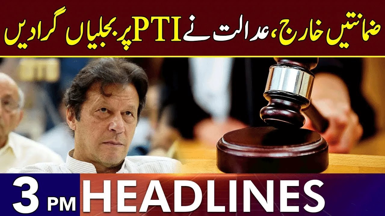 Massive Setback For PTI & Imran Khan | Headlines 3 PM | 19 Sep 2025 ...