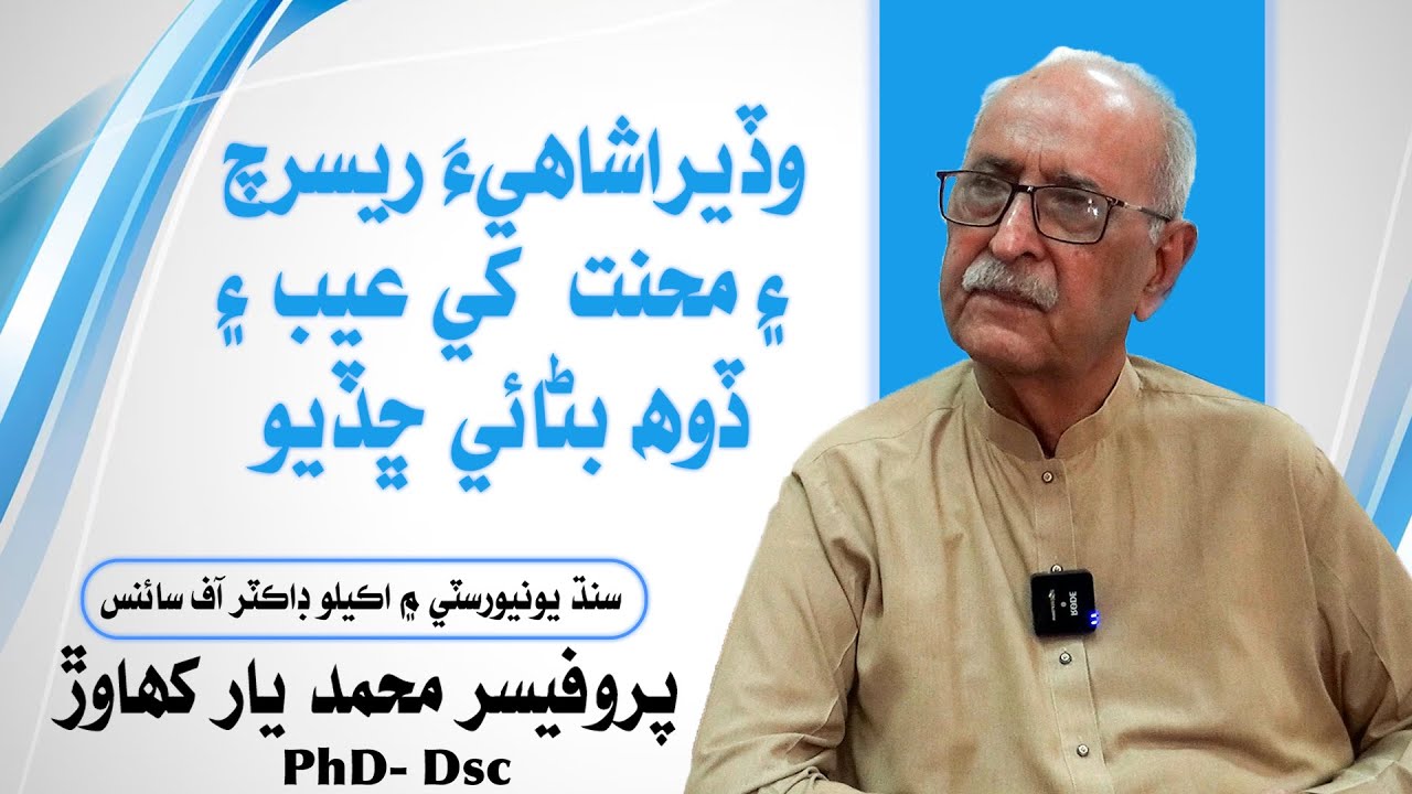 Dr. Muhammad Yar Khuhawar | Attitudes | Leader TV - YouTube