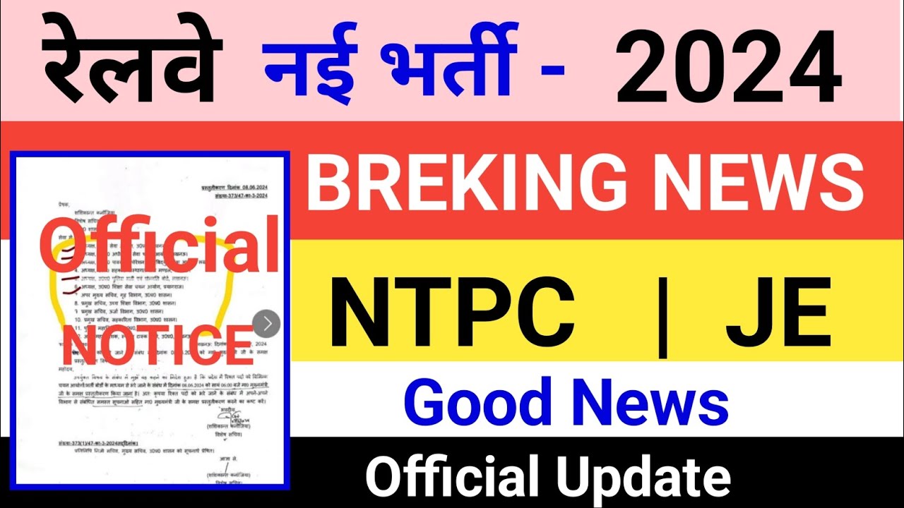 RRB NTPC NEW VACANCY 2024 | RRB JE 2024 NOTIFICATION LATEST UPDATE ...