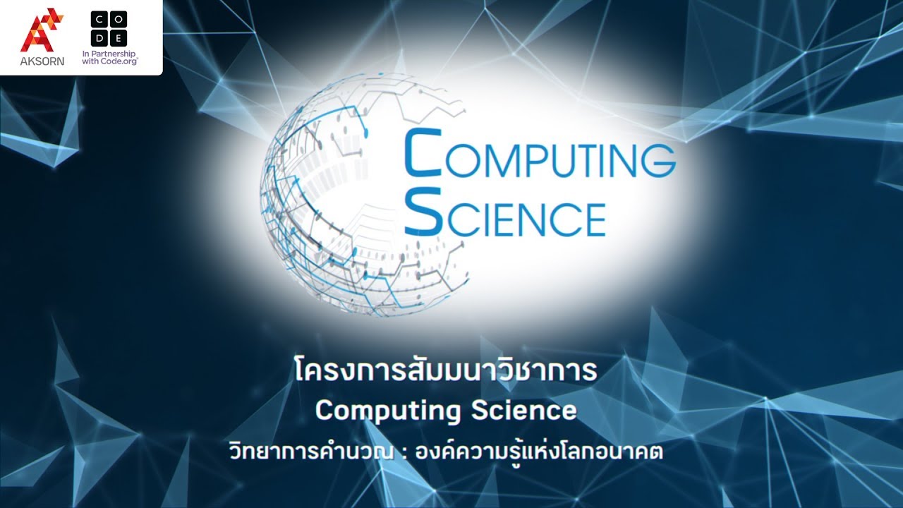 Promote : Computing Science 2018 - YouTube