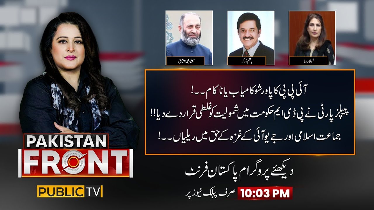 Pakistan Front With Sana Mirza | Shehla Raza | Hashim Dogar | Muhammad Mushtaq | Public News ...