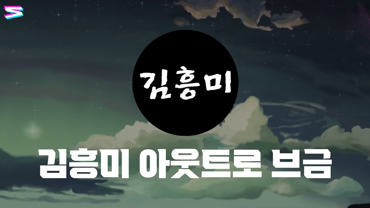 김흥미 아웃트로 브금ㅣAdam Young - Shackleton - YouTube