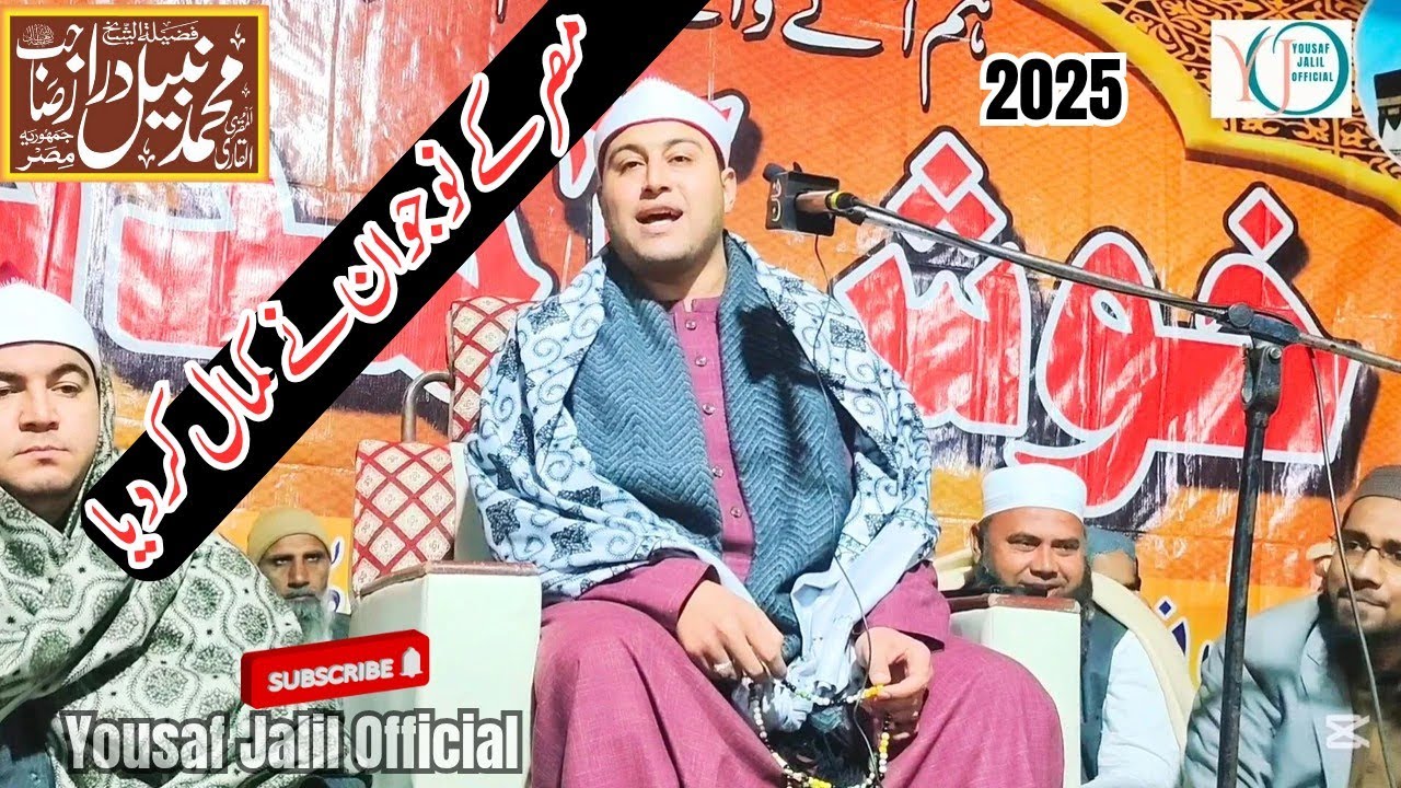 New Tilawat January 2025 || Qari Nabil Daraz - YouTube