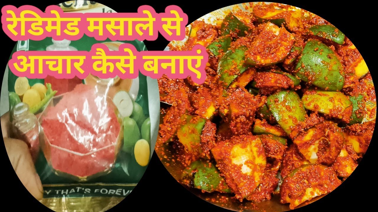 रेडिमेड मसाल से आम का अचार बनाने का एकदम अलग तारिक | readymade masale ...
