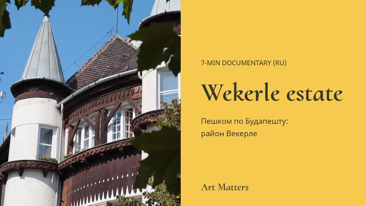 Exploring Budapest on Foot: The Wekerle estate - YouTube