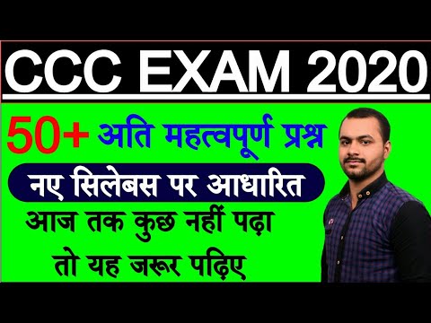 50+ Most Important Questions For CCC Exam||CCC Exam Preparation|CCC ...