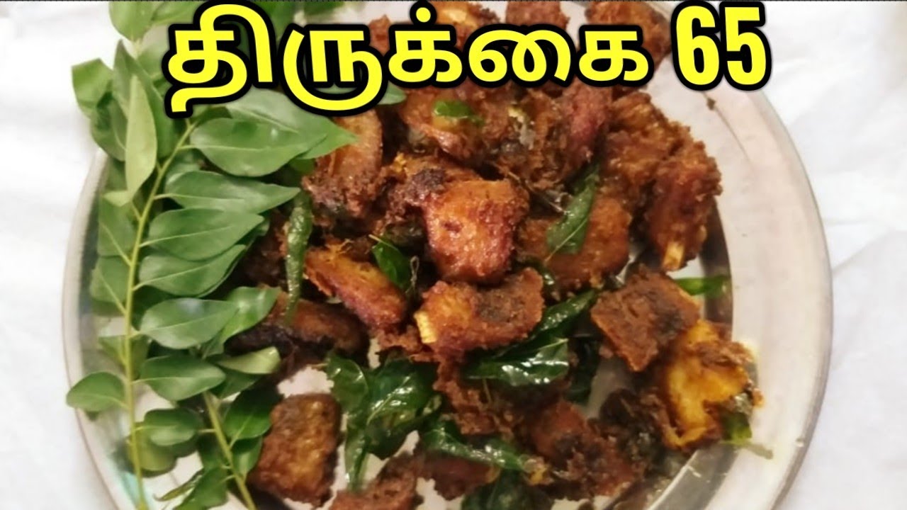 திருக்கை மீன் வறுவல் | Thirukkai meen recipe | Thirukkai 65 in Tamil ...