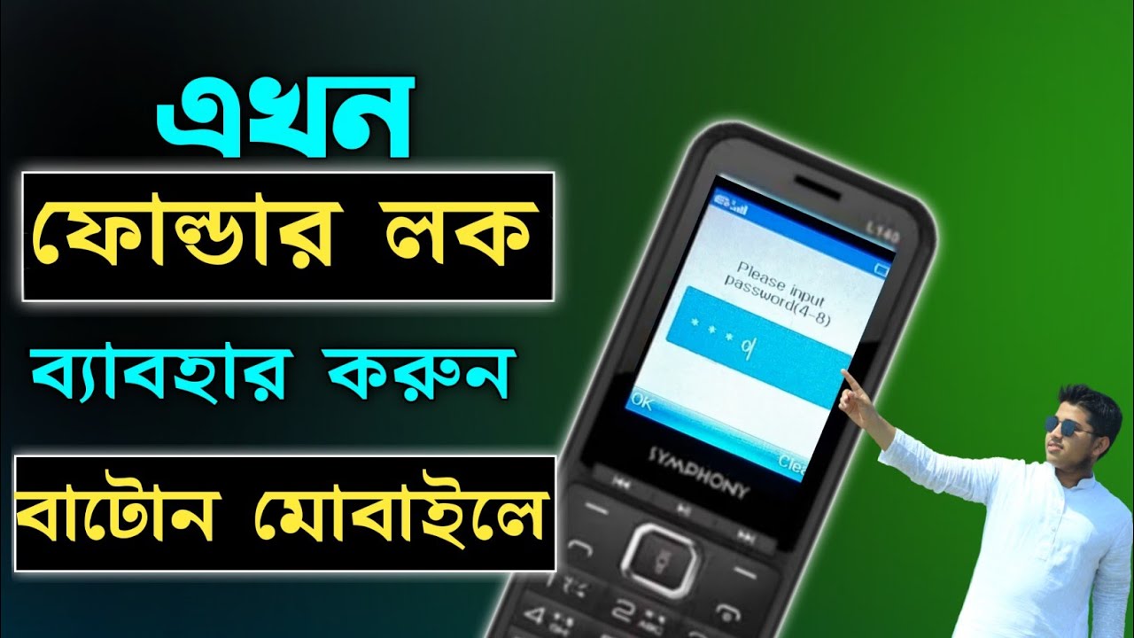 How To Use Folder Lock On Keypad Mobile YouTube How To Use Folder Lock On Keypad Mobile YouTube