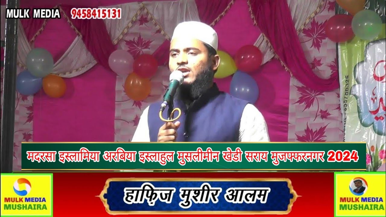 HAFIZ MUSHEER ALAM Jalsa Madrasa islamiya Arabia islahul muslimin khedi ...