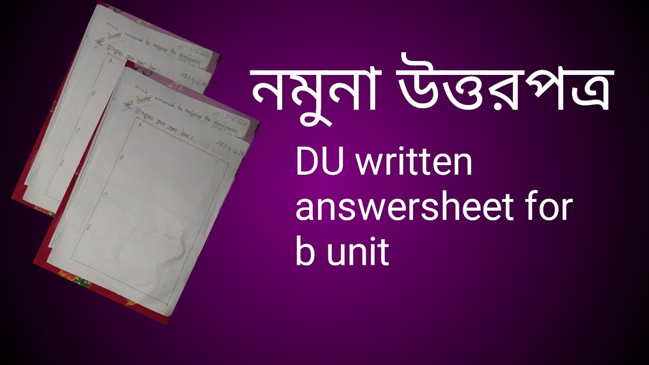 du written answersheet for b unit।। du written question pattern - YouTube