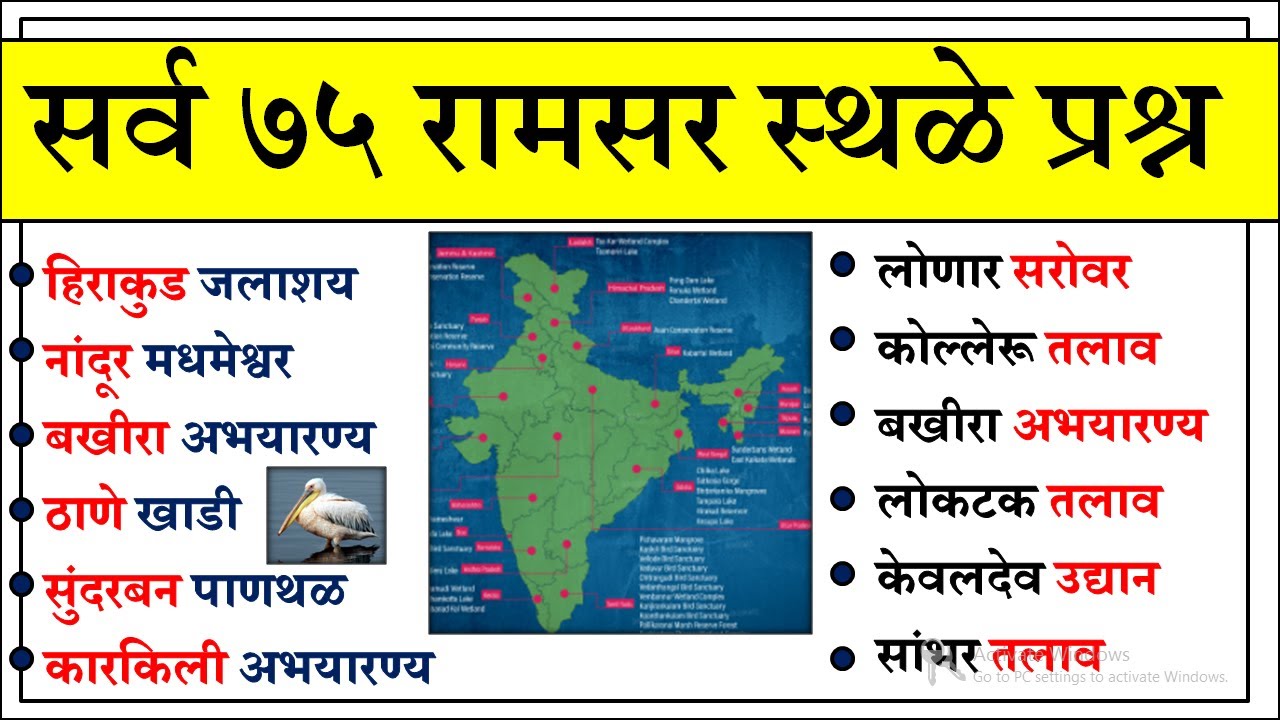 75 रामसर स्थळे | Ramsar Sites In India Marathi| New Ramsar Sites ...
